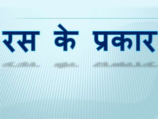 Prashant tiwari on hindi ras ppt..... | PPT