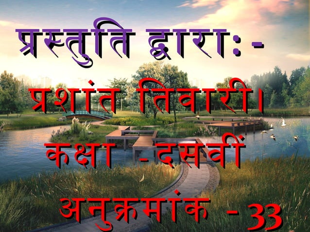 Prashant tiwari hindi ppt on | PPT