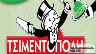 Prasino stis poleis | PPTX