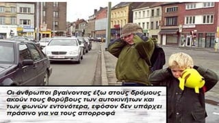 Prasino stis poleis | PPTX