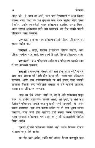 प्रतिक्रमण (Marathi) | PDF