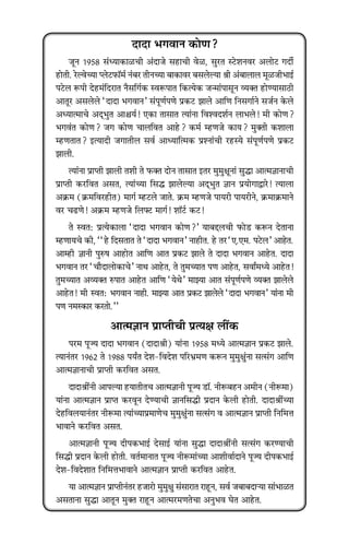 प्रतिक्रमण (Marathi) | PDF