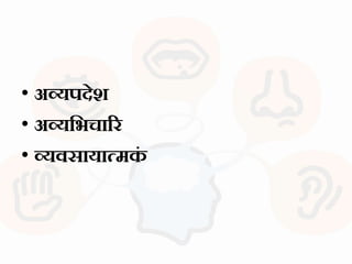 Pratyaksha | PPTX