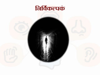 Pratyaksha | PPTX