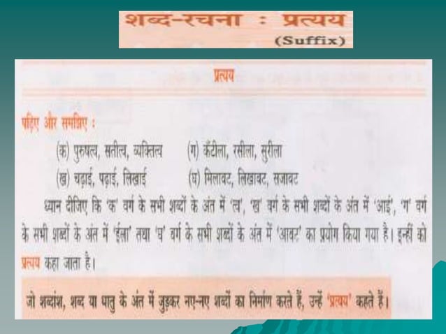 Pratyay | PPTX