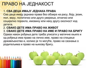 Дечја права | PPT