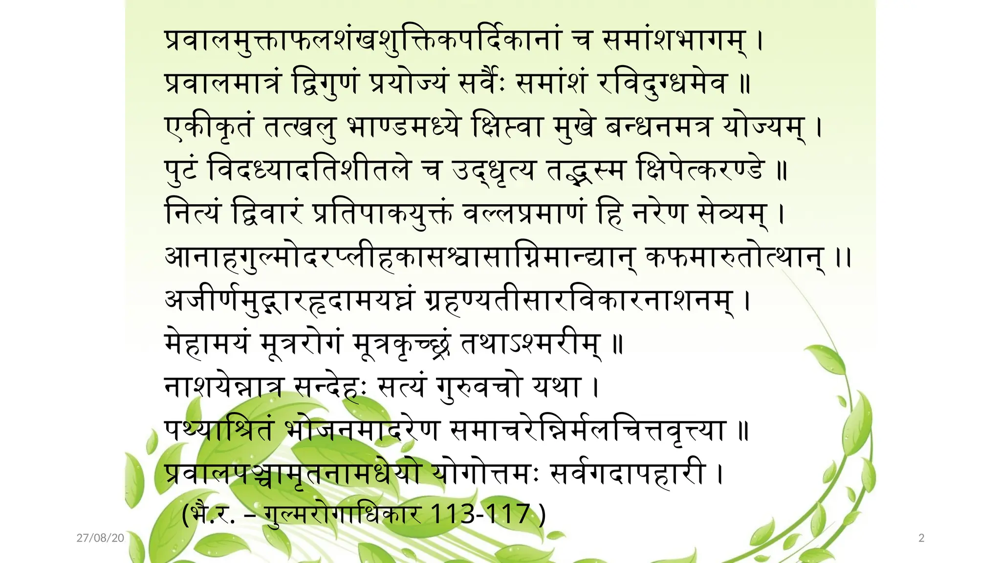 Pravala panchamrita rasa.pptx as per NCISM | PPTX