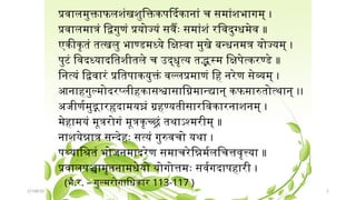 Pravala panchamrita rasa.pptx as per NCISM | PPTX