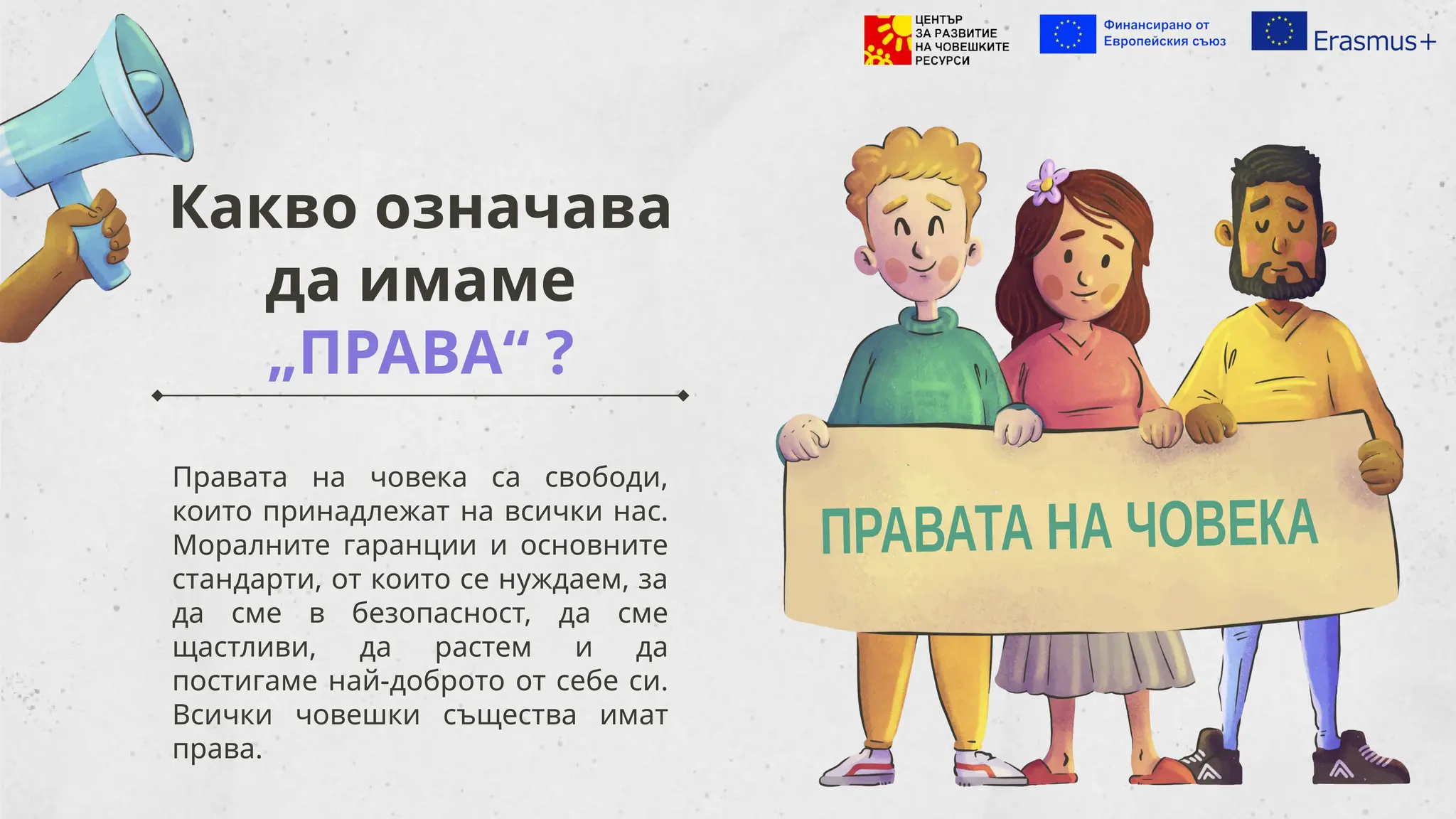 Pravata na deteto po programa Erasmus+ na 11 OU | PPT