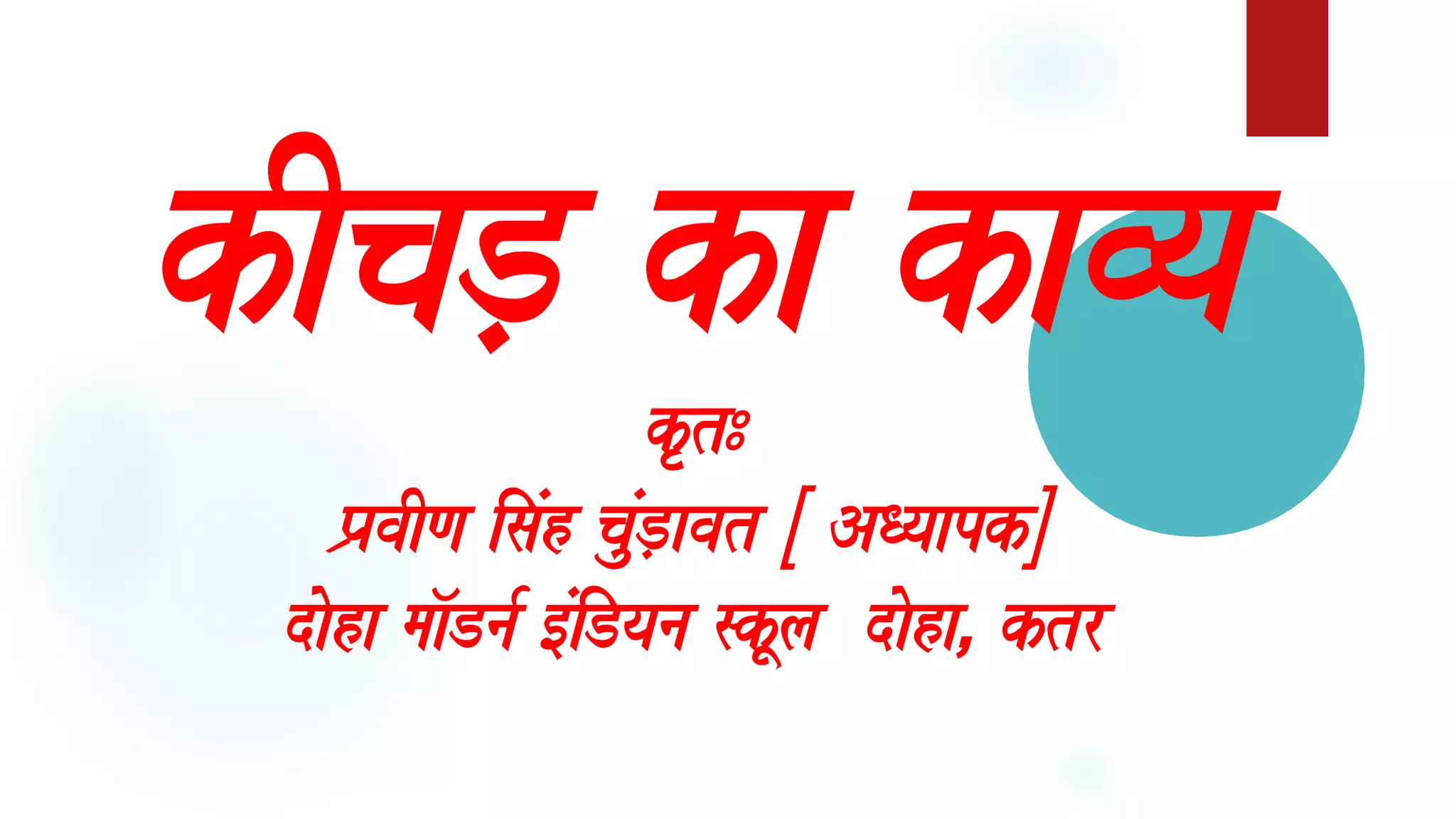 keechad ka kavya, power point presentation (1) | PDF