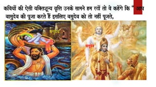 keechad ka kavya, power point presentation (1) | PDF