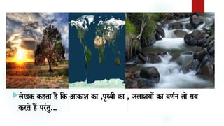 keechad ka kavya, power point presentation (1) | PDF