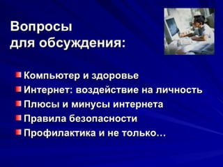 pravila_internet | PDF