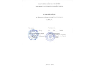 Pravila priyma | PPTX