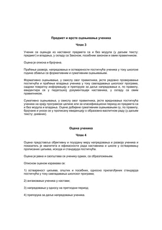 Pravilnik o ocenjivanju | PDF