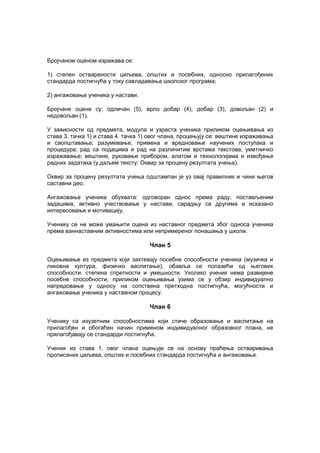 Pravilnik o ocenjivanju | PDF