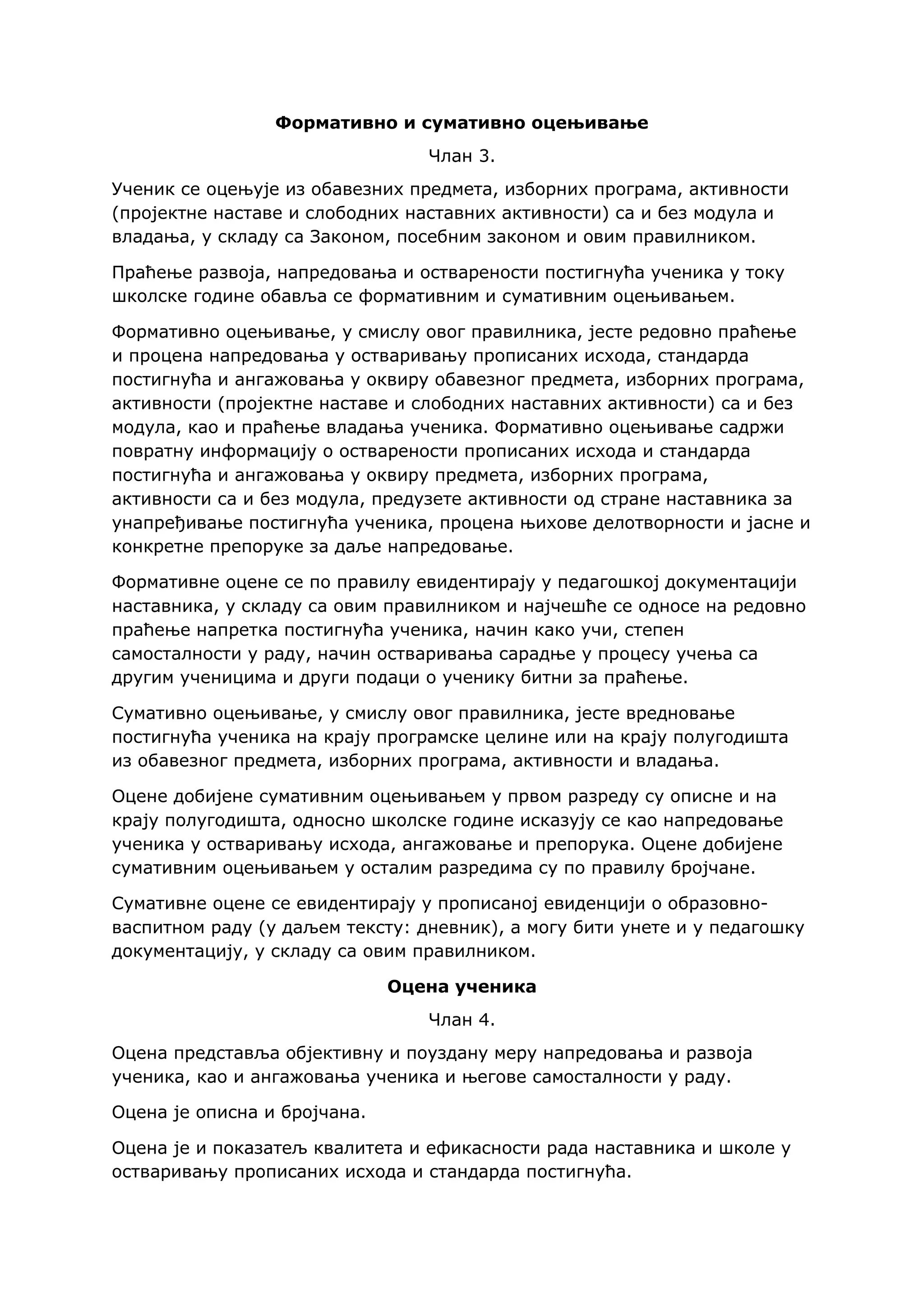 Pravilnik o ocenjivanju | PDF