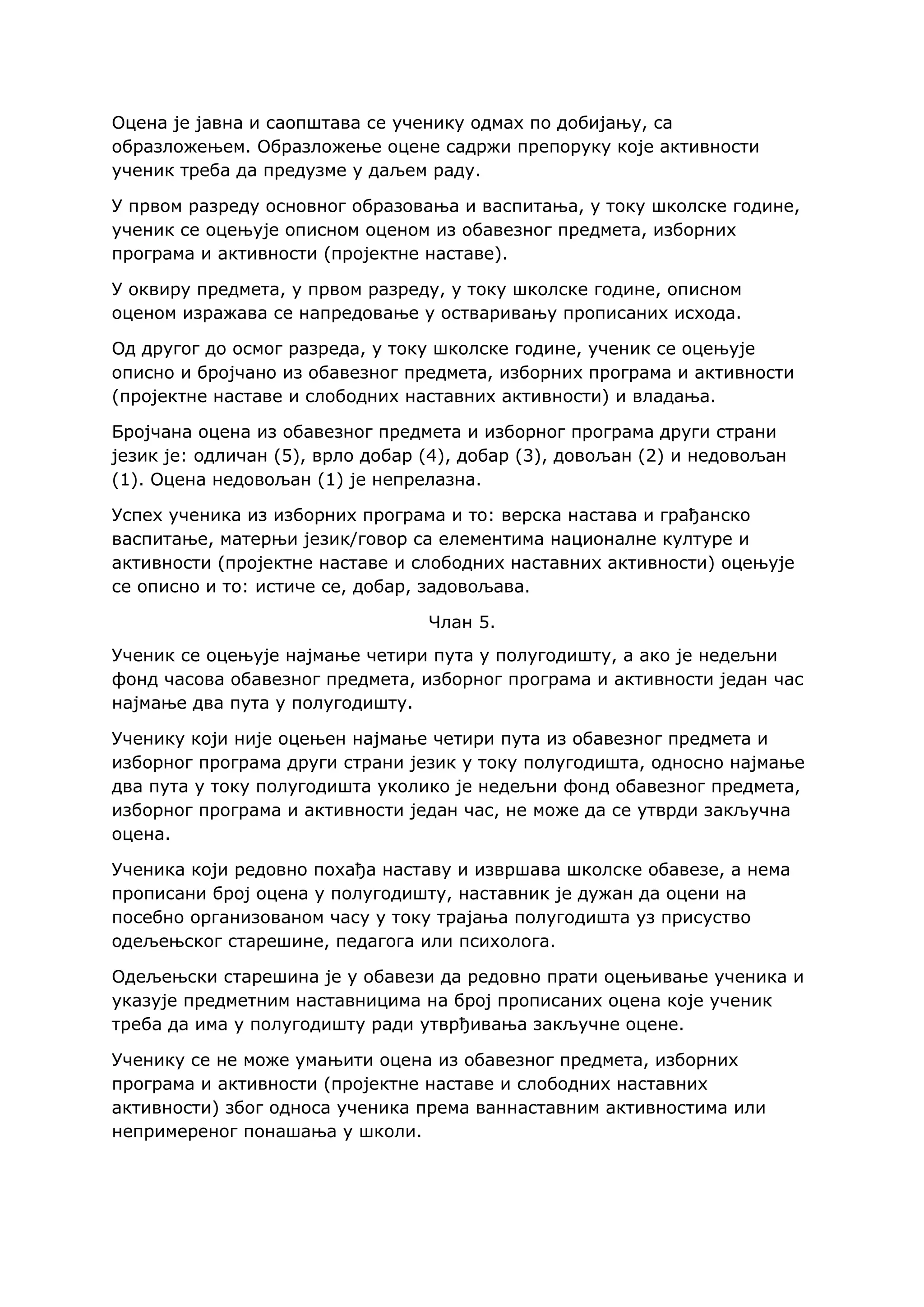 Pravilnik o ocenjivanju | PDF