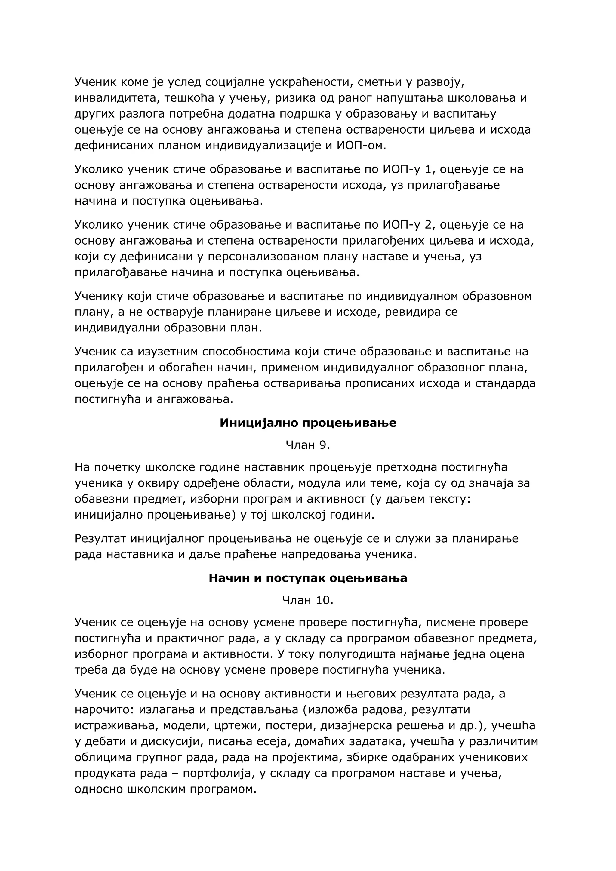 Pravilnik o ocenjivanju | PDF