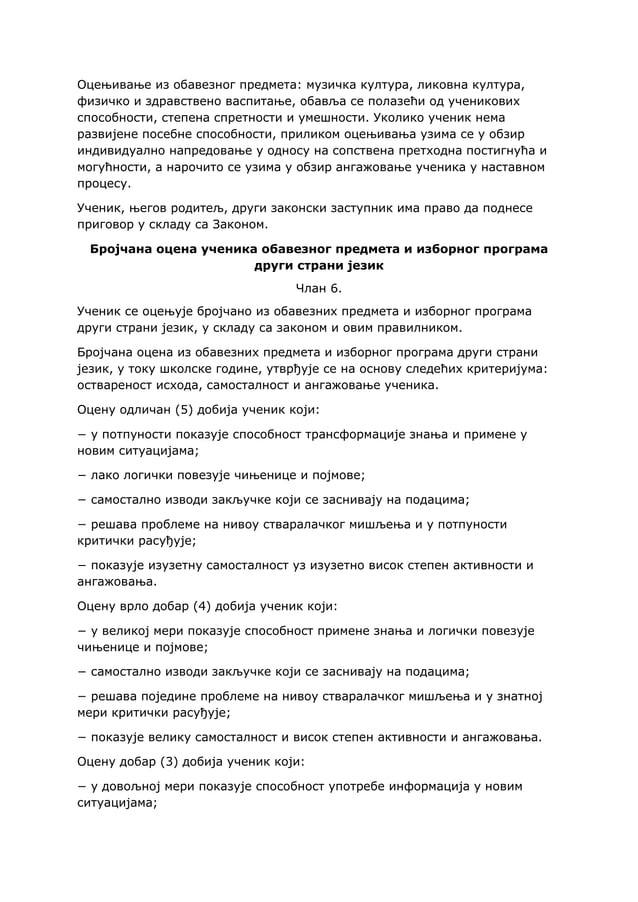 Pravilnik o ocenjivanju | PDF