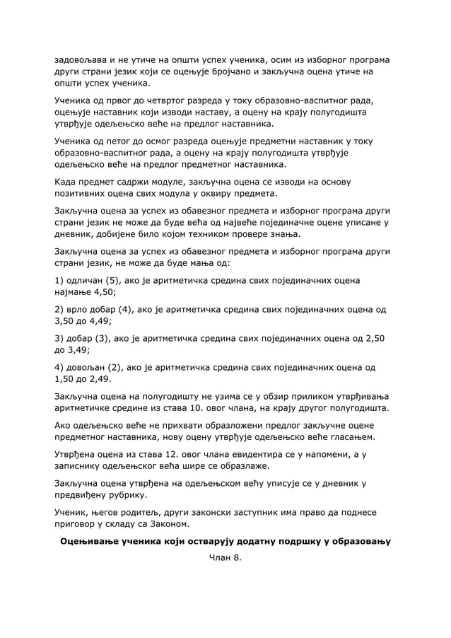 Pravilnik o ocenjivanju | PDF