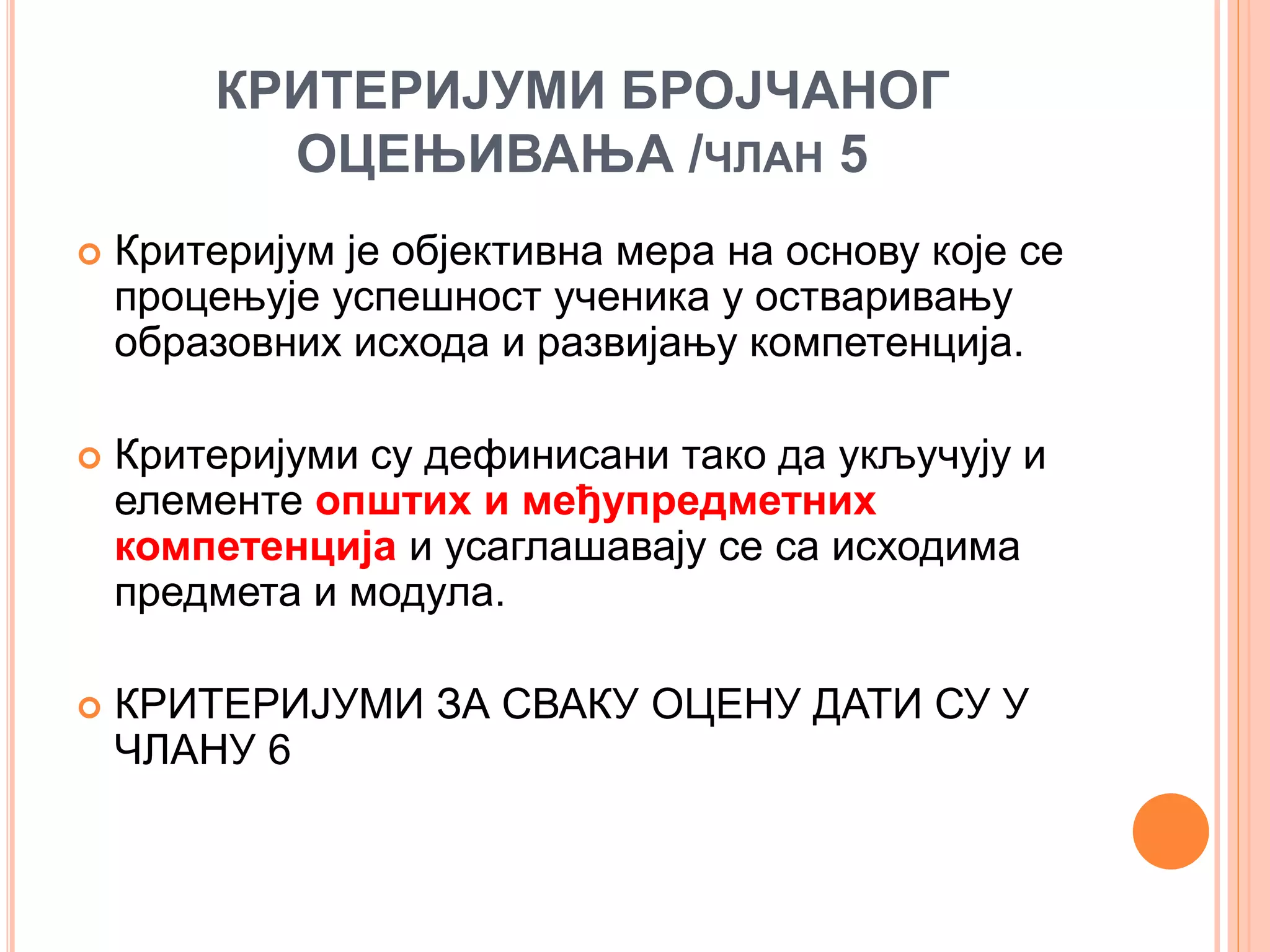 Pravilnik o ocenjivanju | PPTX