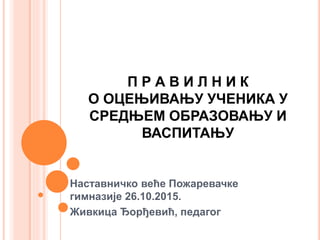Pravilnik o ocenjivanju | PPTX