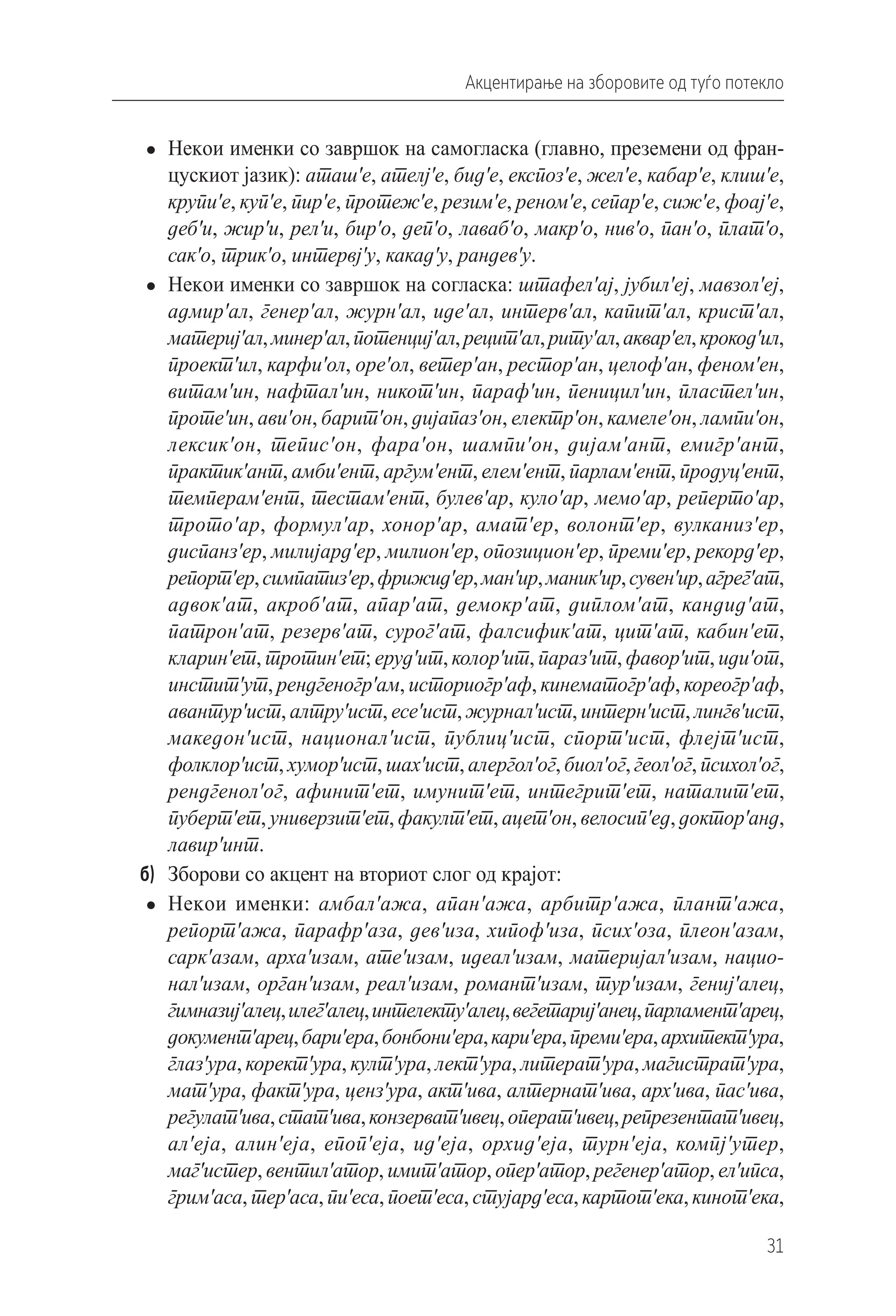 Pravopis-2017 makedonski jezik najnoviji.PDF