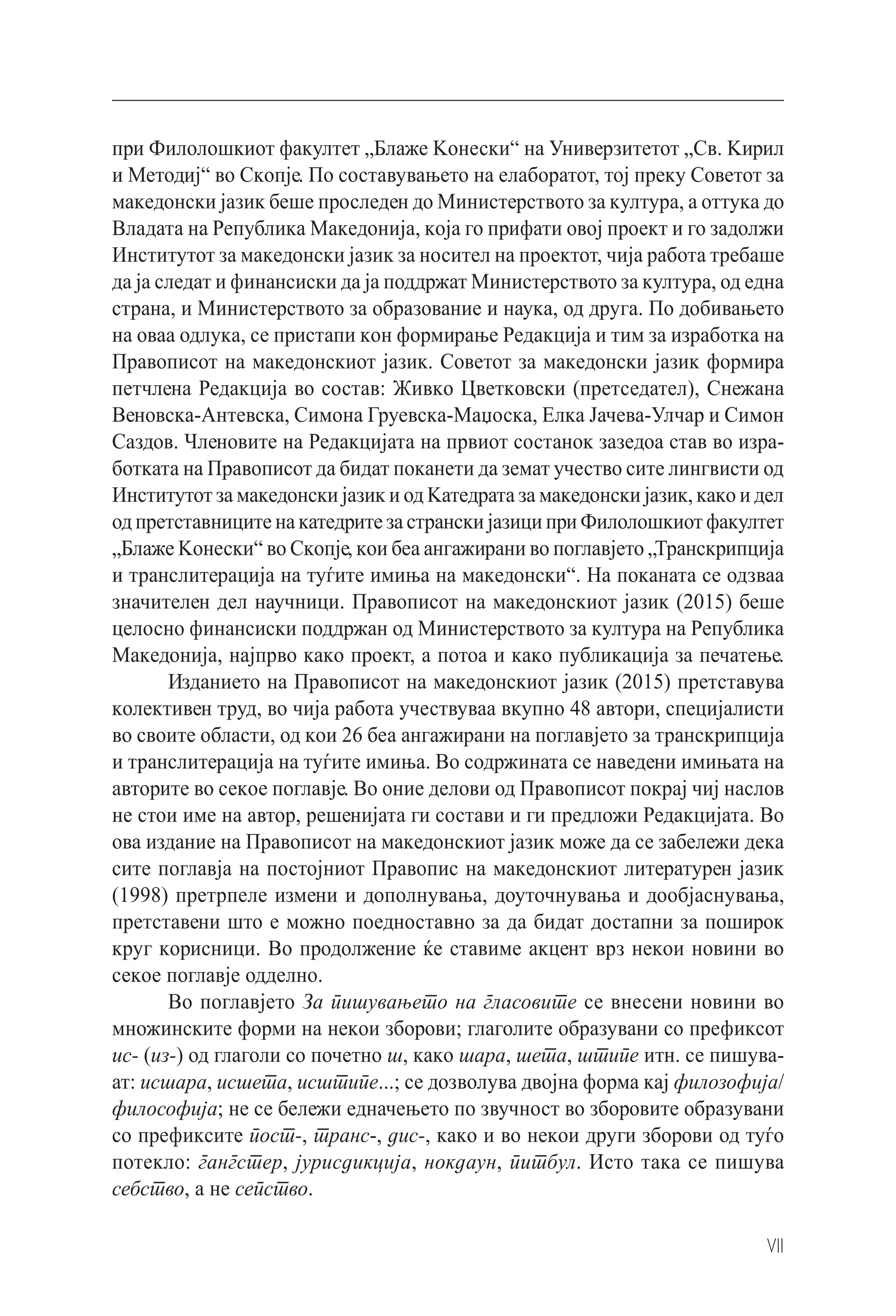 Pravopis-2017 makedonski jezik najnoviji.PDF