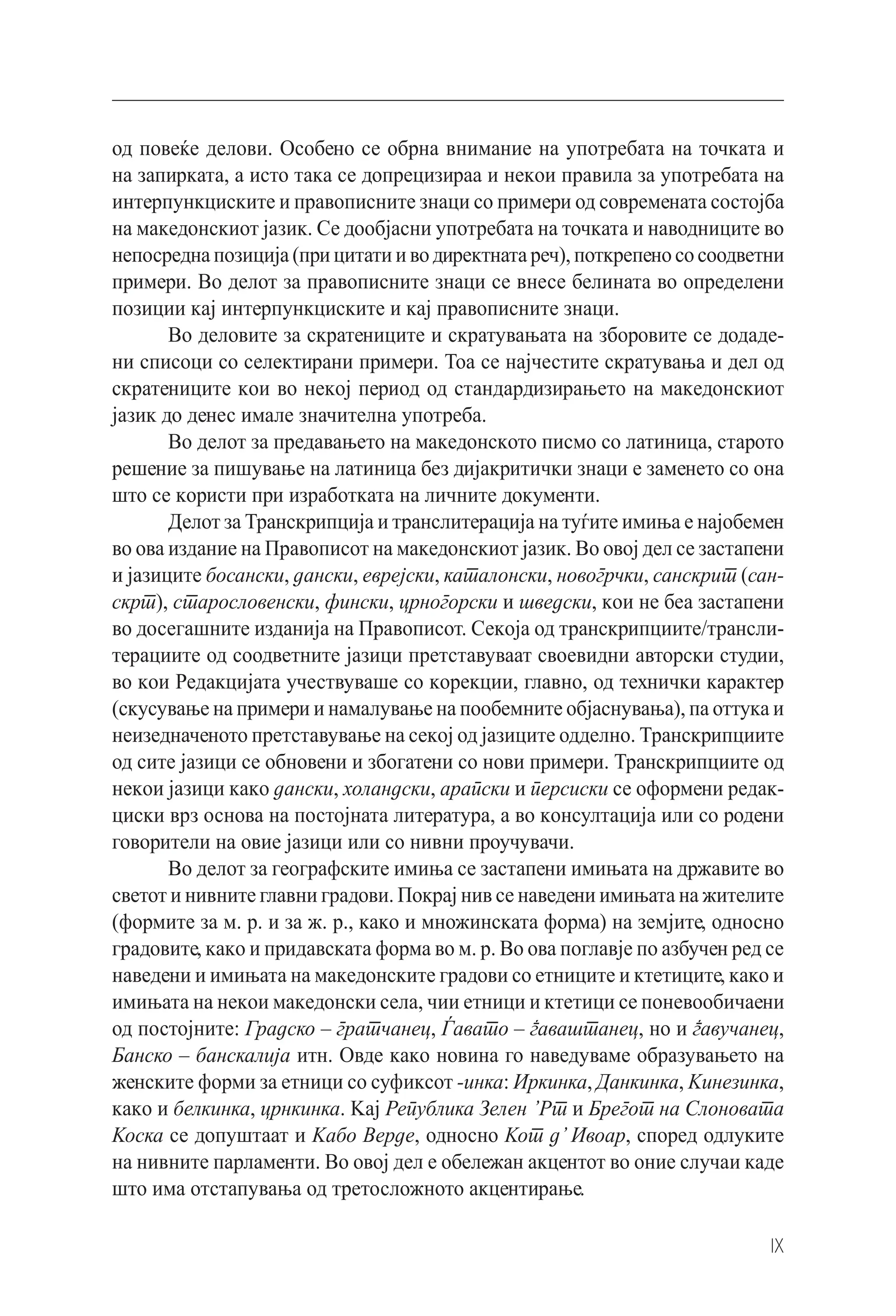 Pravopis-2017 makedonski jezik najnoviji.PDF