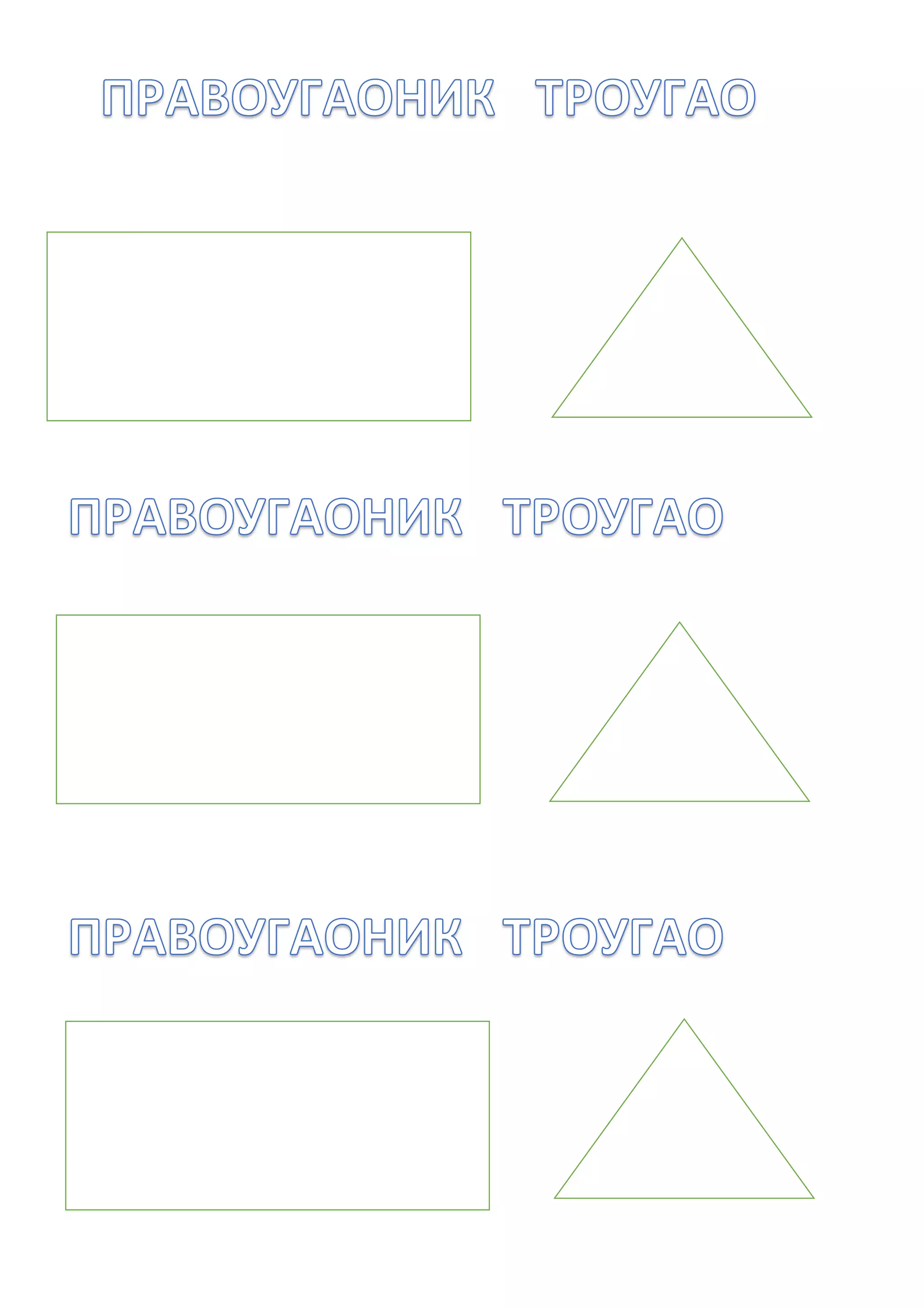 Pravougaonik trougao | DOCX