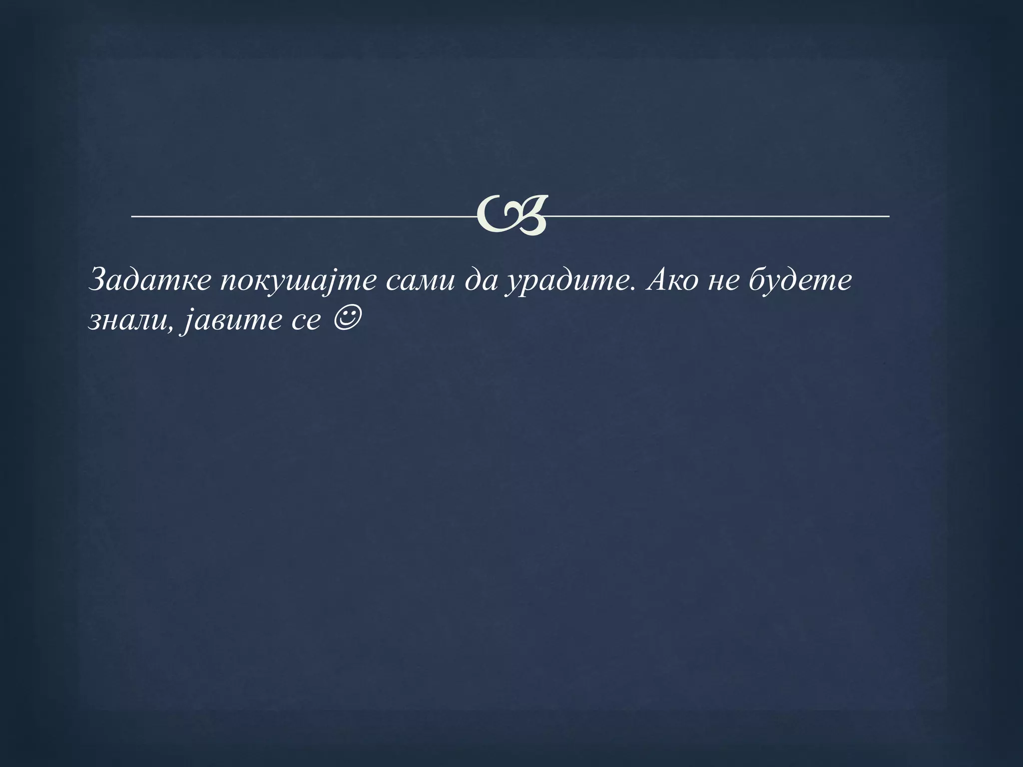 Pravougli koordinatni sistem u ravni obrada | PDF