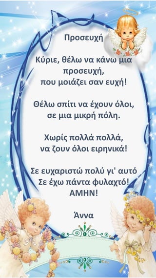 Προσευχή | PDF