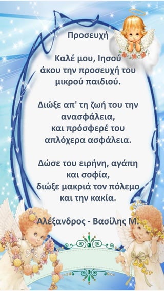 Προσευχή | PDF