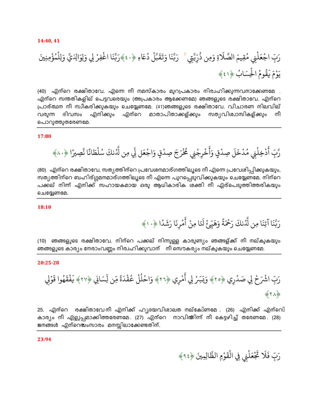 Prayers from quran malayalam | PDF