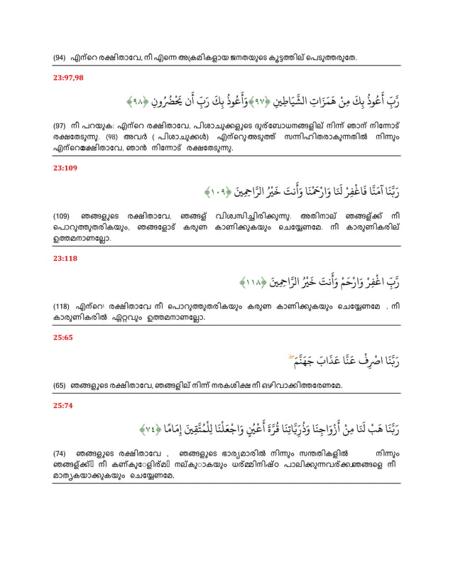 Prayers from quran malayalam | PDF