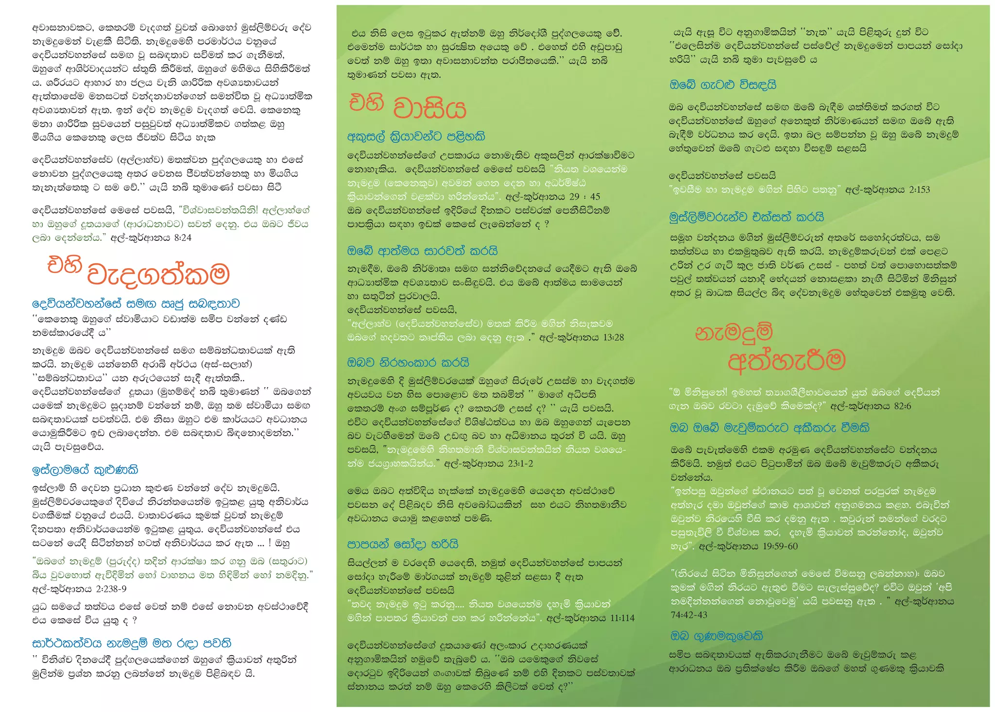 Prayer sinhala | PDF