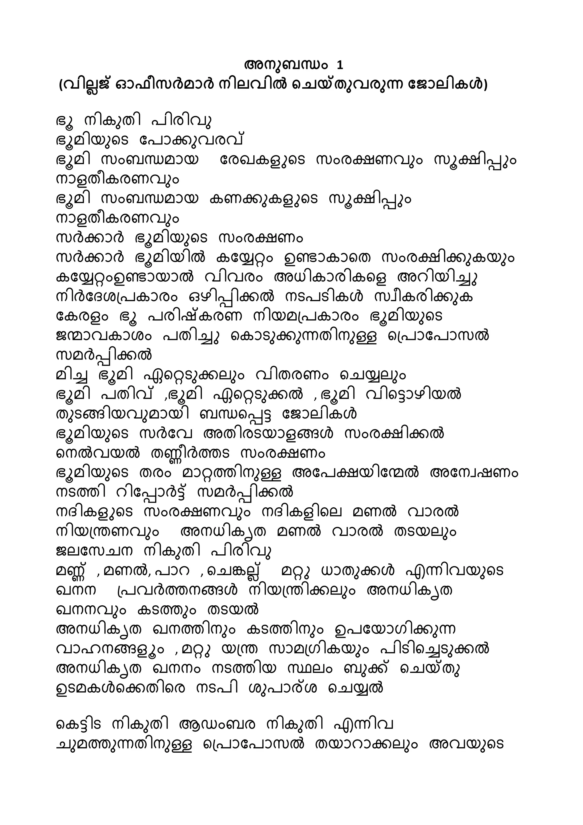 Duties and responsibilities of Kerala Village officer . Kerala land ...