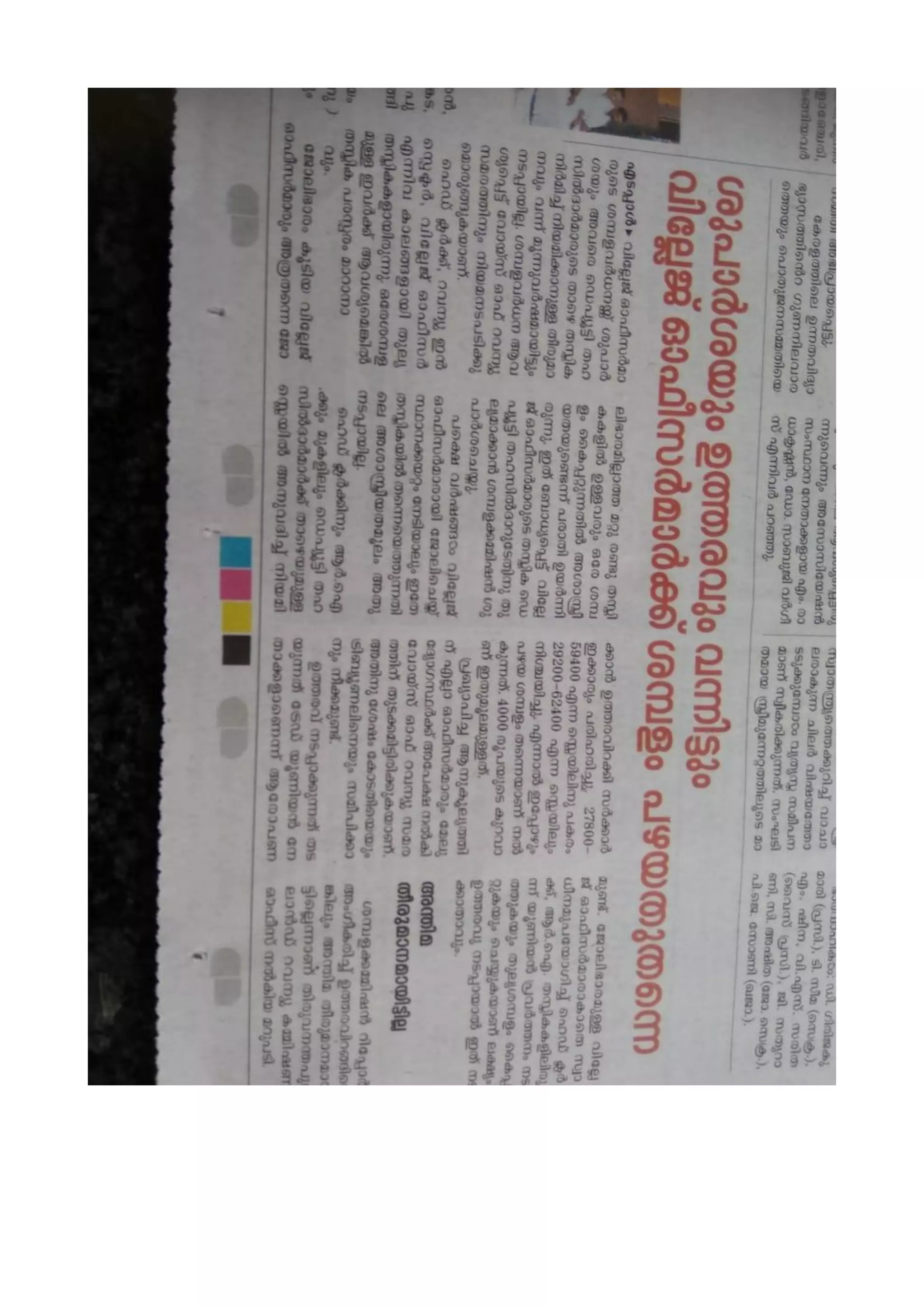 Duties and responsibilities of Kerala Village officer . Kerala land ...
