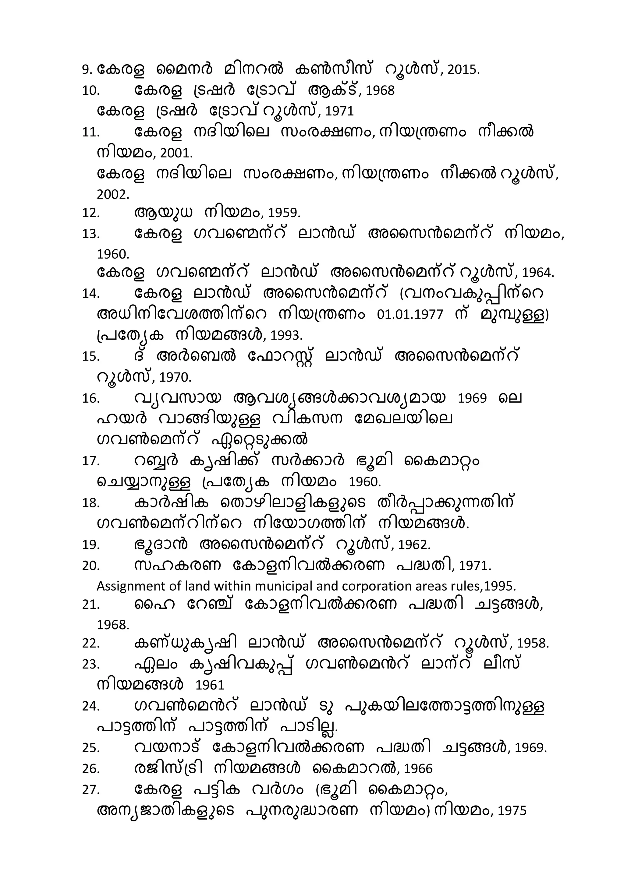 Duties and responsibilities of Kerala Village officer . Kerala land ...