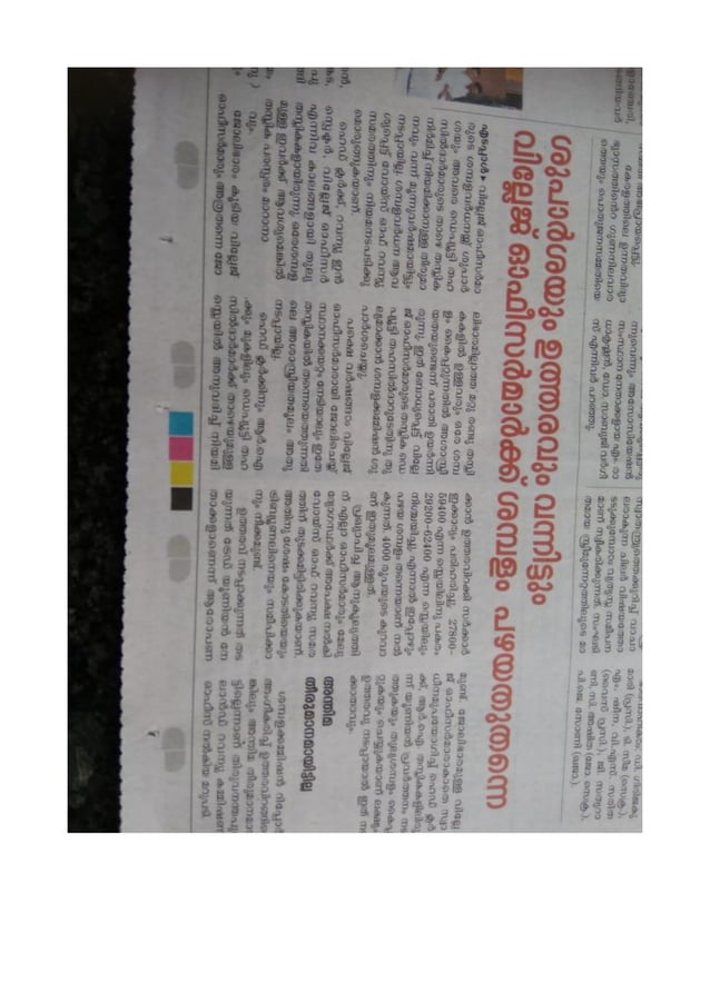 Duties and responsibilities of Kerala Village officer . Kerala land ...