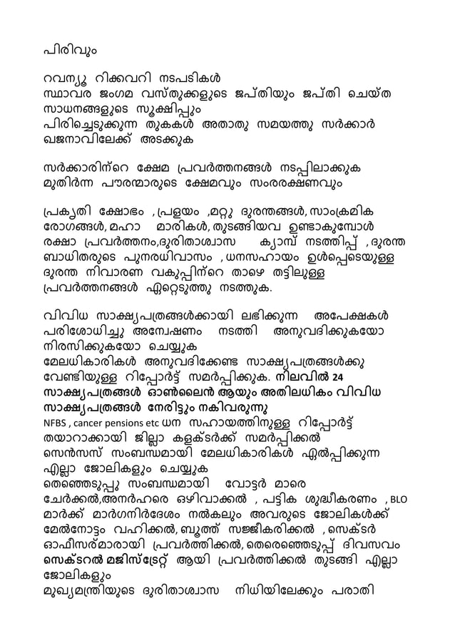 Duties and responsibilities of Kerala Village officer . Kerala land ...