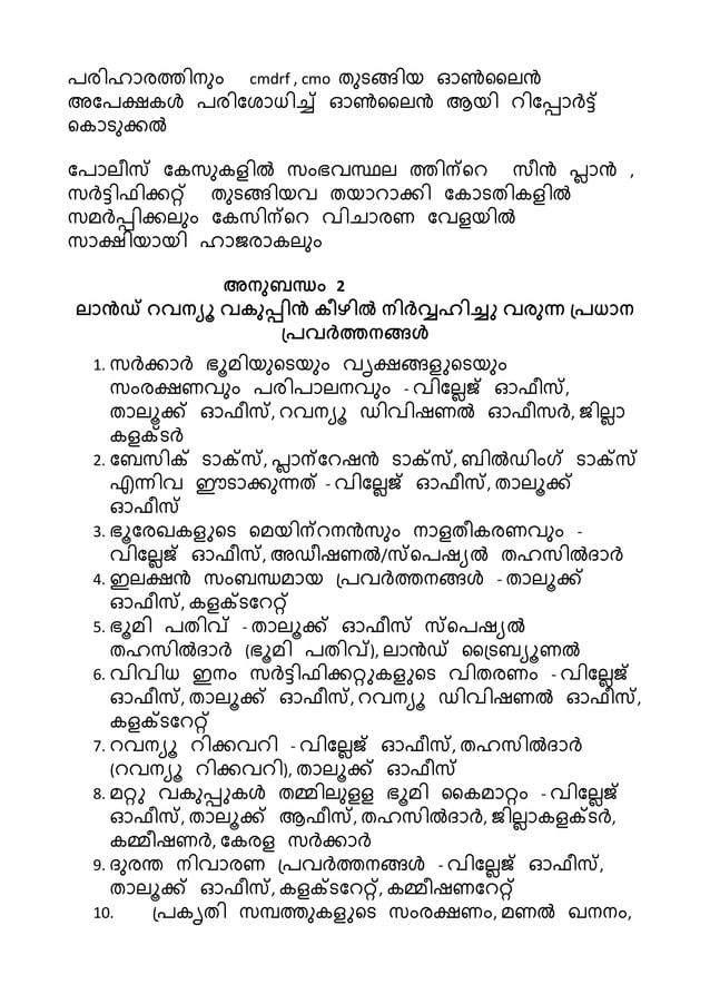 Duties and responsibilities of Kerala Village officer . Kerala land ...