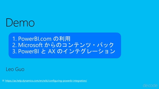 PRD-009_クラウドの ERP による業務システム開発 ～OData エンド ポイントから Power BI 連携～ | PPT