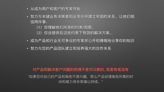 PRD-Product-Development Description Speaking | PPT