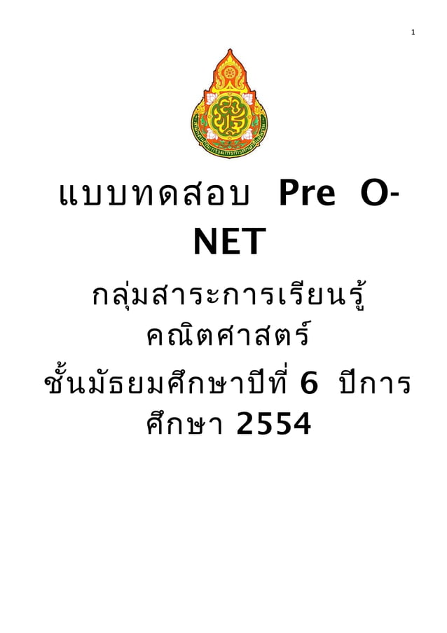 Pre o-net math6 | PDF