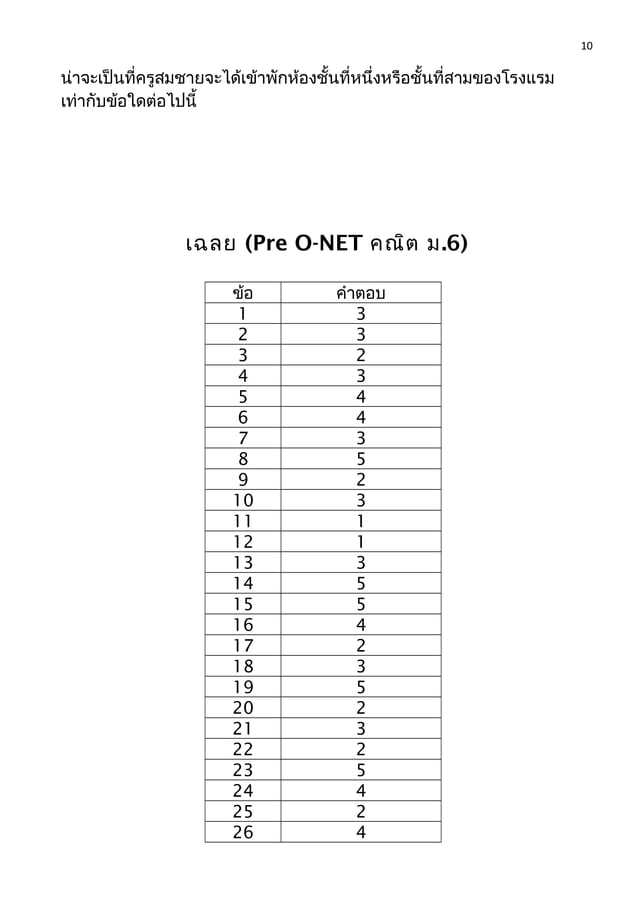 Pre o-net math6 | PDF