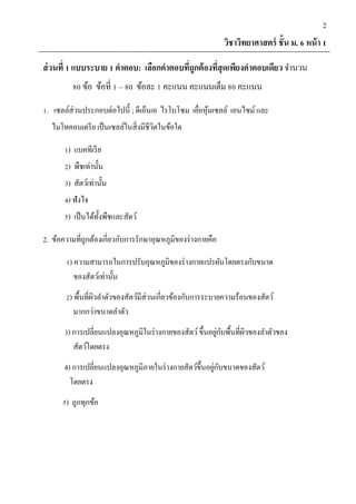 Pre o-net sci6 | PDF