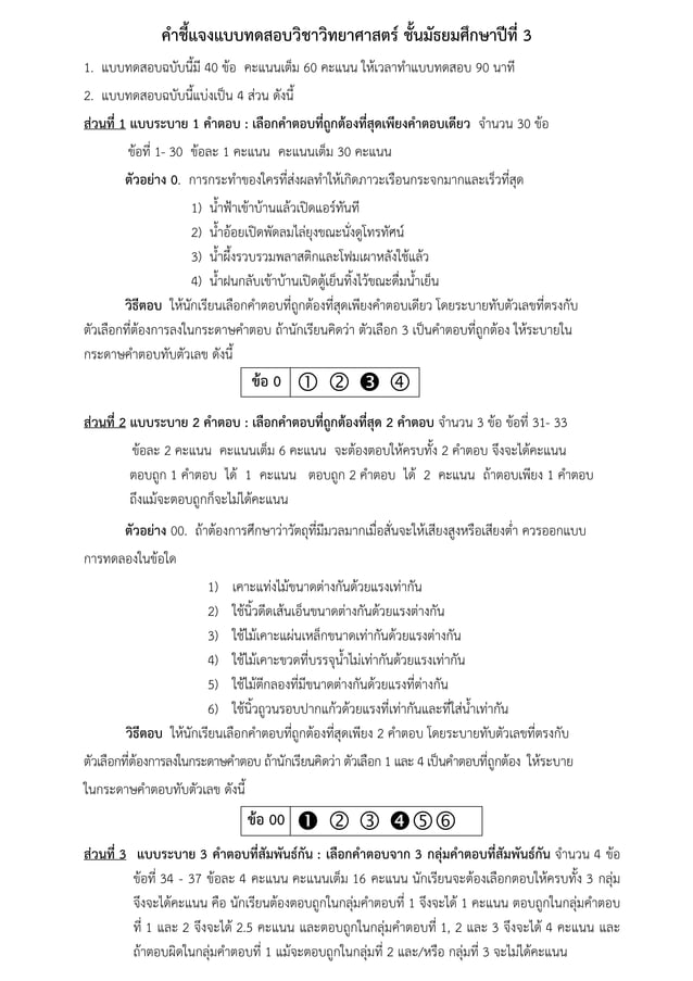 Pre onet วิทย์ม.3 ปีการศึกษา 2554 | PDF