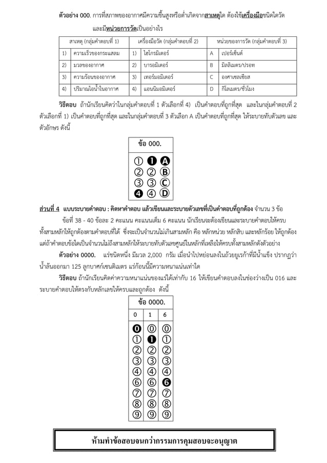 Pre onet วิทย์ม.3 ปีการศึกษา 2554 | PDF
